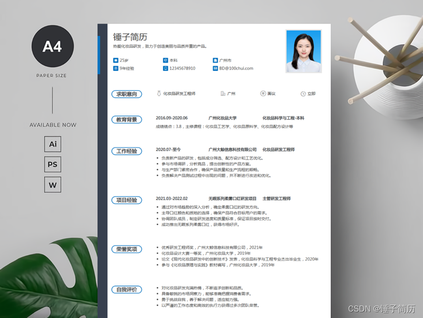 化妆品研发简历模板-HR推荐-CSDN博客