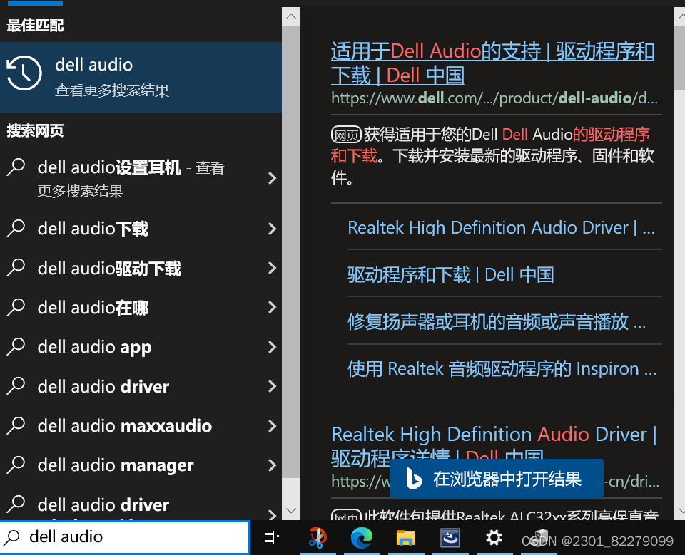 戴尔dell win10耳机插上耳机没反应没提示框的问题_dell audio-CSDN博客