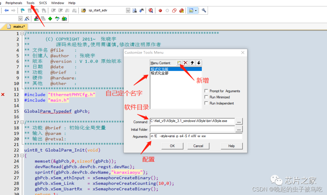 Keil的Astyle格式化工具使用_keil astyle-CSDN博客