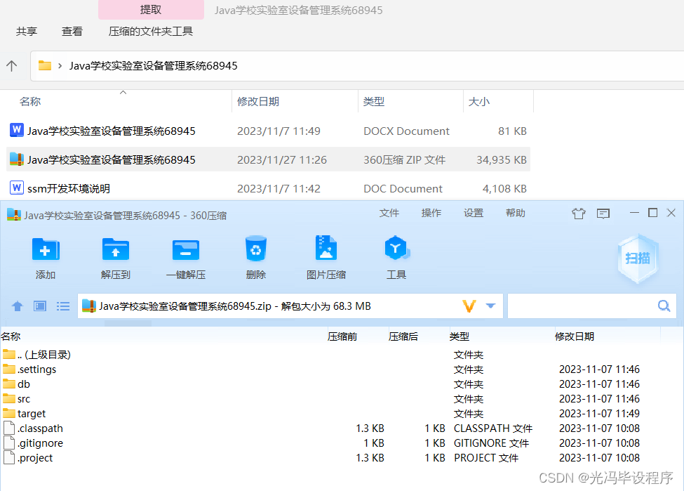 Java学校实验室设备管理系统（源码开题）高校实验设备管理系统 开源 Csdn博客