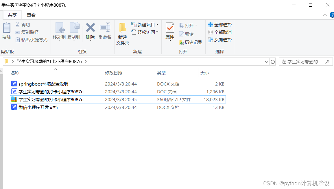Java计算机毕业设计学生实习考勤的打卡小程序【附源码远程部署程序mysql】带接口实现实习自动签到打卡 Csdn博客