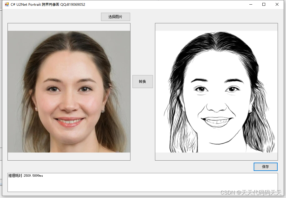 C# U2Net Portrait 跨界肖像画_c# image-portrait-enhancement-hires-CSDN博客