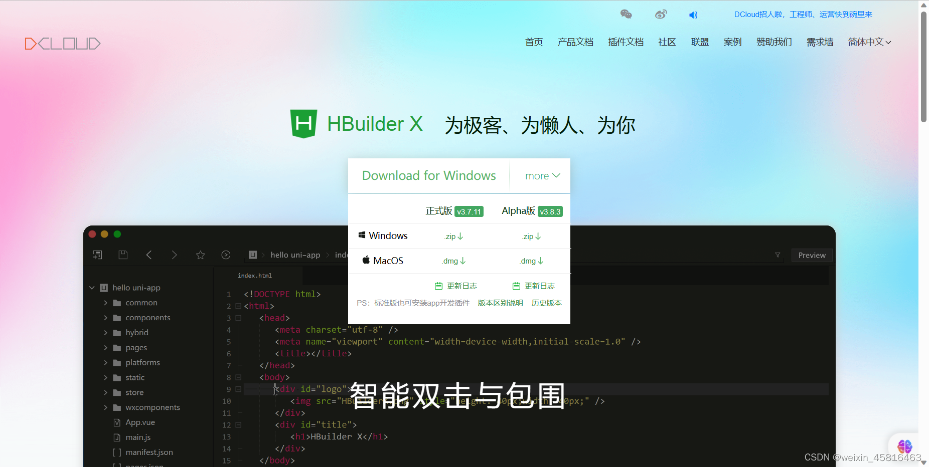 Uni-App基础介绍及环境配置_uniapp项目app里面 进行 开发环境,测试环境和 正式环境配置a-CSDN博客