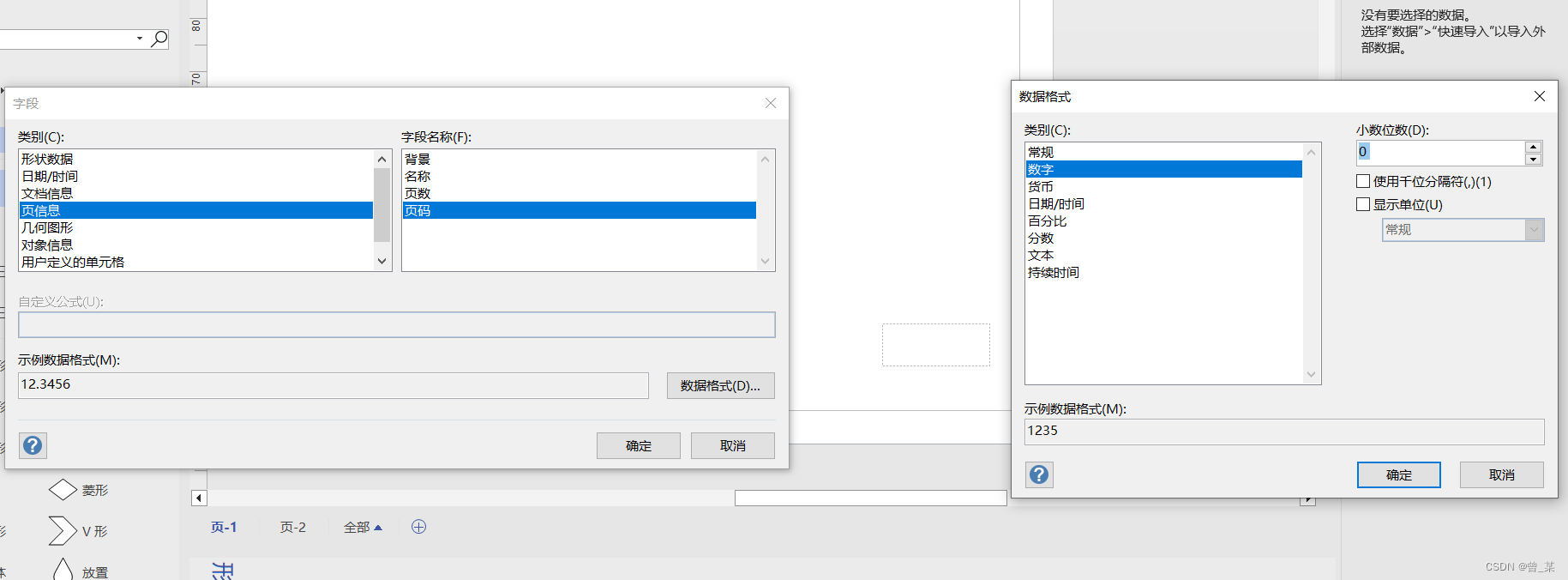 viso调用文本和页面属性_如何在visio设置文档的基本属性-CSDN博客