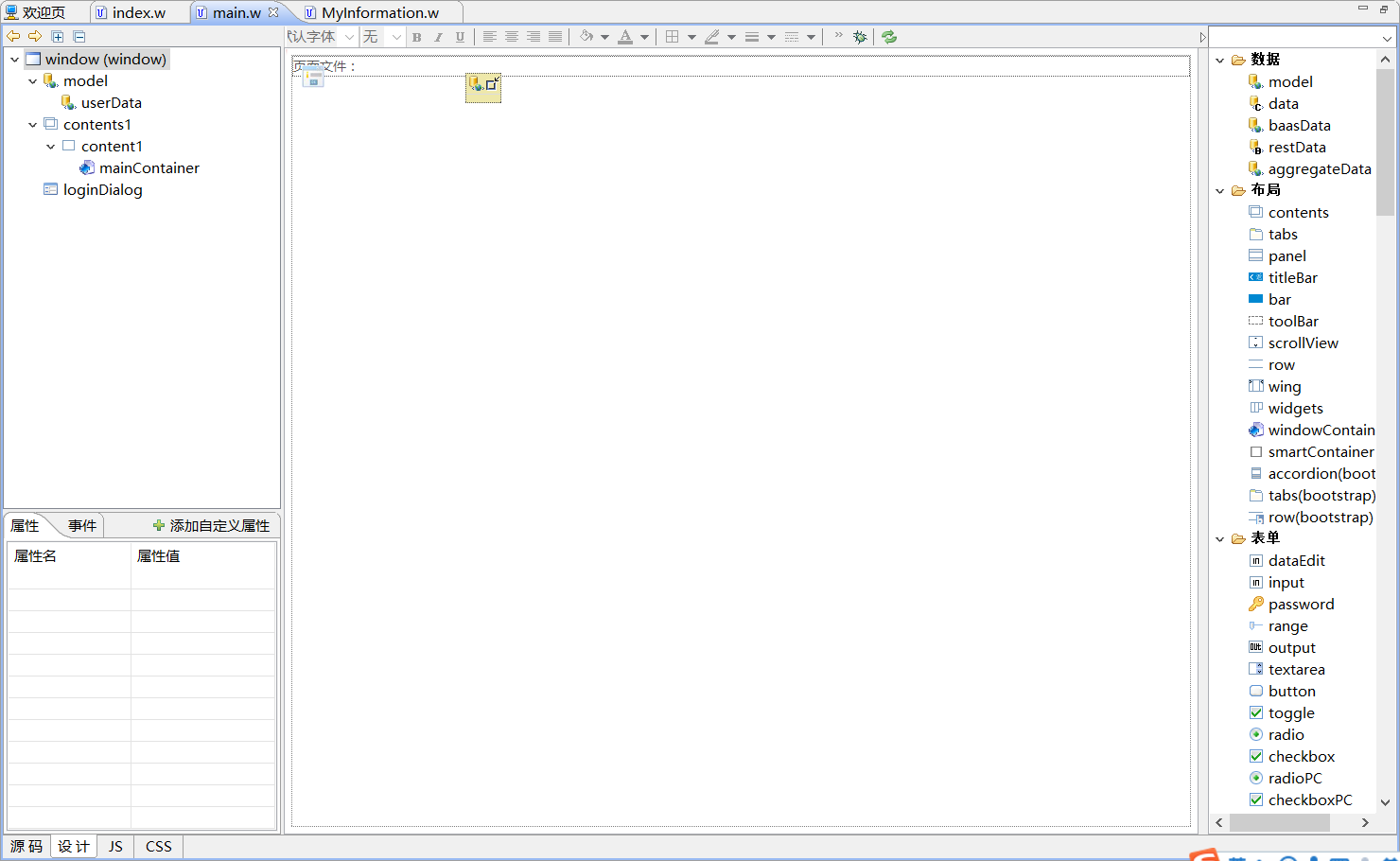 WeX5登录与个人页开发-CSDN博客