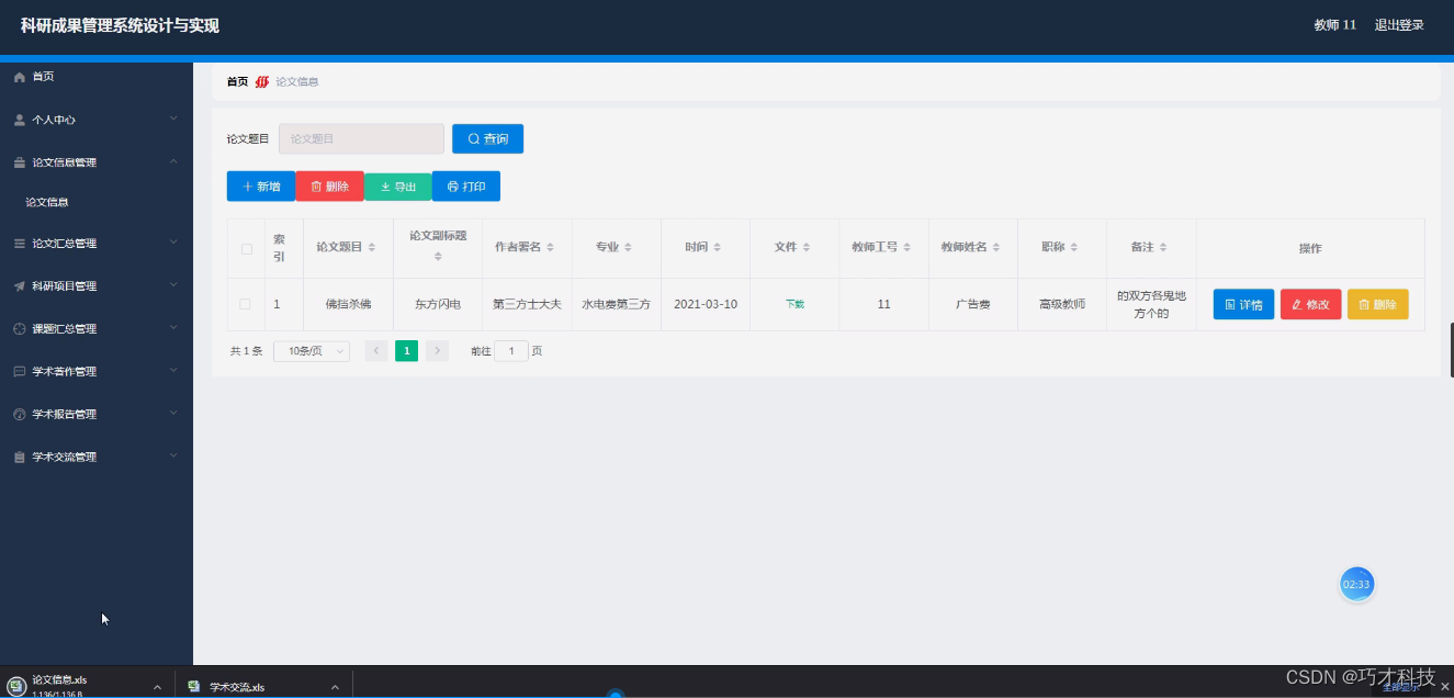 Java毕设项目科研成果管理系统设计与实现(附源码)java项目成果 Csdn博客
