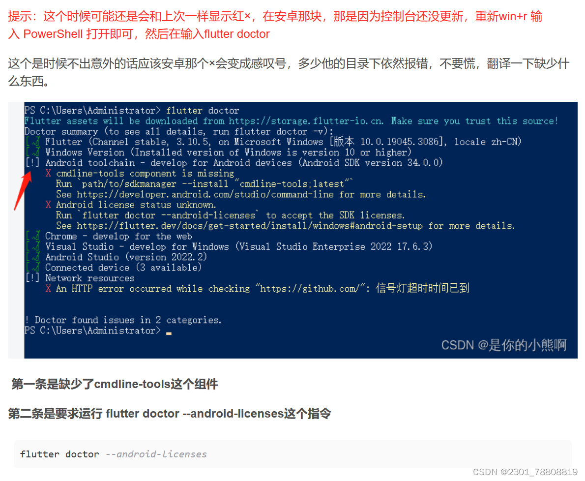 flutter环境配置_make sure you trust this source!-CSDN博客