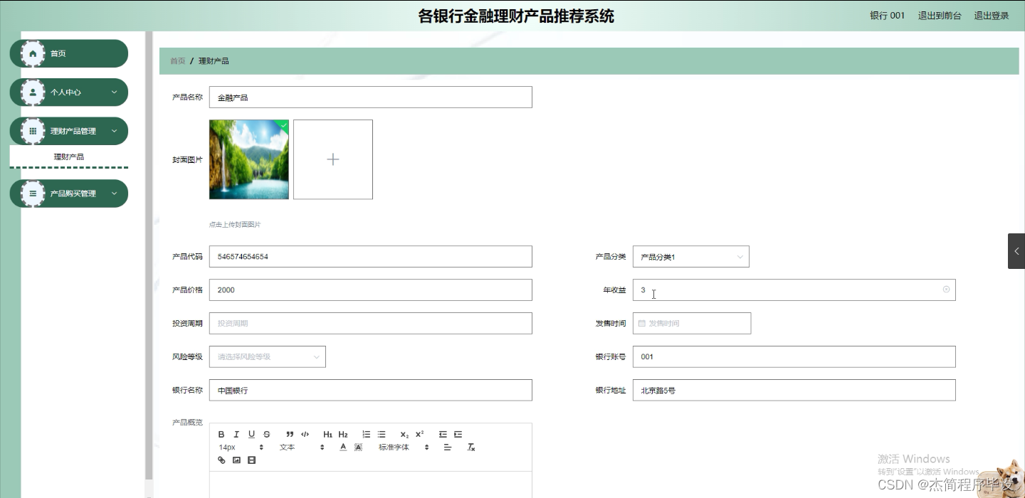 Ssm各银行金融理财产品推荐系统开题源码理财推荐系统 Csdn博客