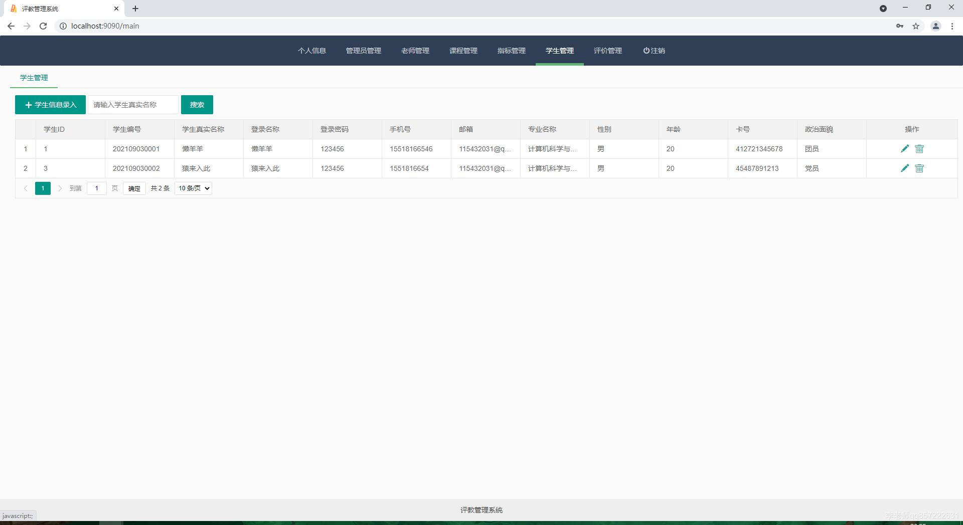 SpringBoot+Mybatis+Layui实现的简单评教系统_制作简易评教系统-CSDN博客