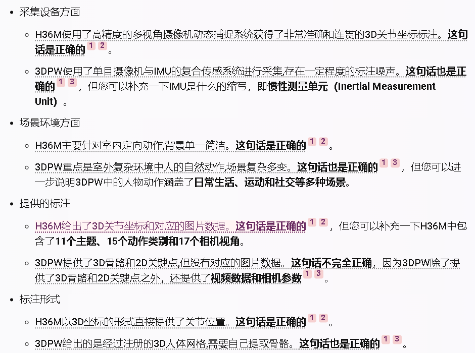 H36M VS 3DPW datasets_3dpw数据集-CSDN博客