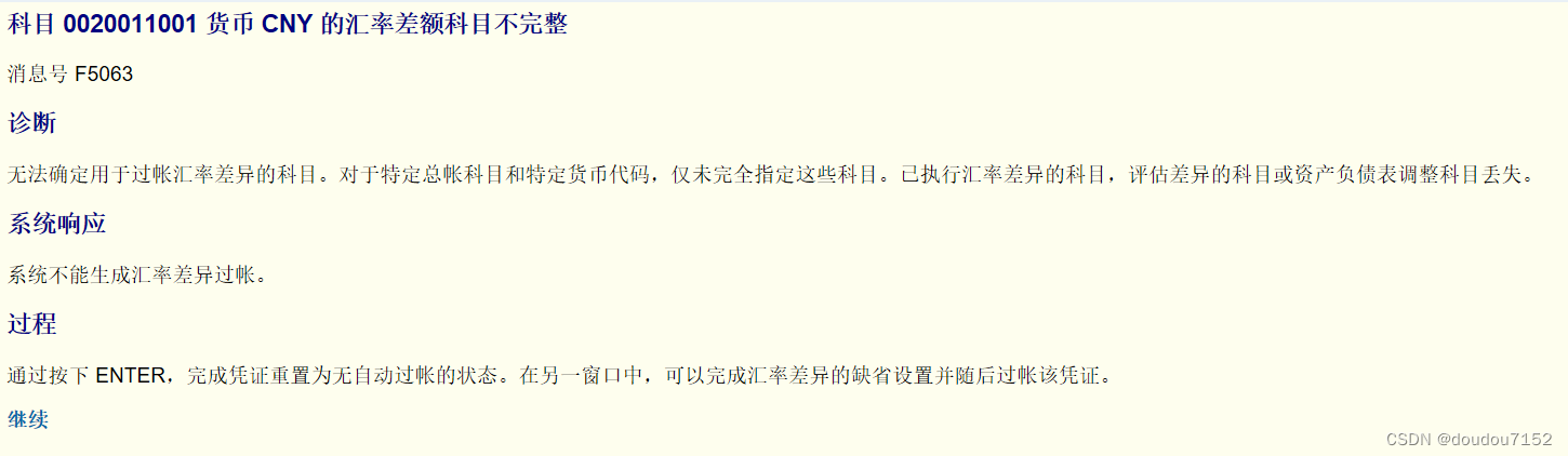 SAP 货币CNY的汇率差额科目不完整_sap ob09-CSDN博客