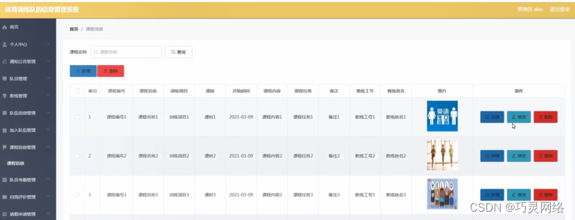 Django计算机毕业设计体育队训练的信息管理系统python源码程序lw远程部署基于pythonstreamlit的体测信息管理系统 Csdn博客
