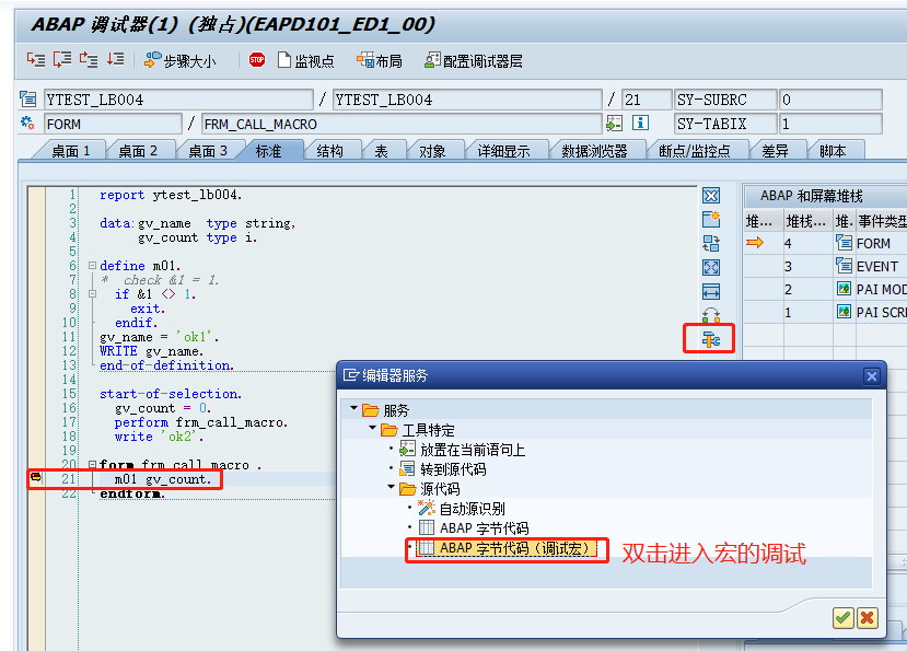 SAP ABAP 通过案例说明宏的原理、定义、用法、特性、DEBUG 调试、使用场景和注意事项_abap define-CSDN博客