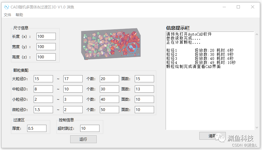 基于CAD-Abaqus的混凝土三维细观模型建立(二)_abaqus 骨料建模-CSDN博客