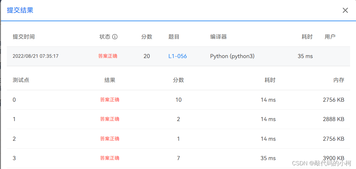 L1-056 猜数字(Python3)_l1-056 猜数字 python-CSDN博客