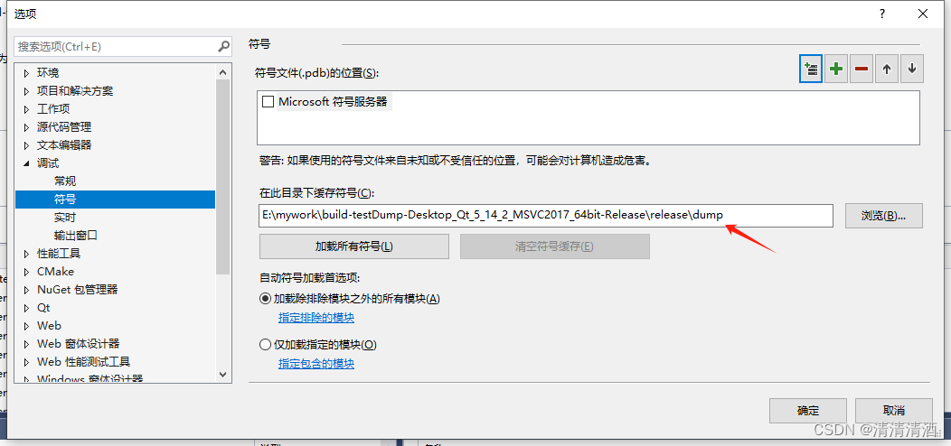 Qt 生成dump文件在vs调试_vs qt dump-CSDN博客