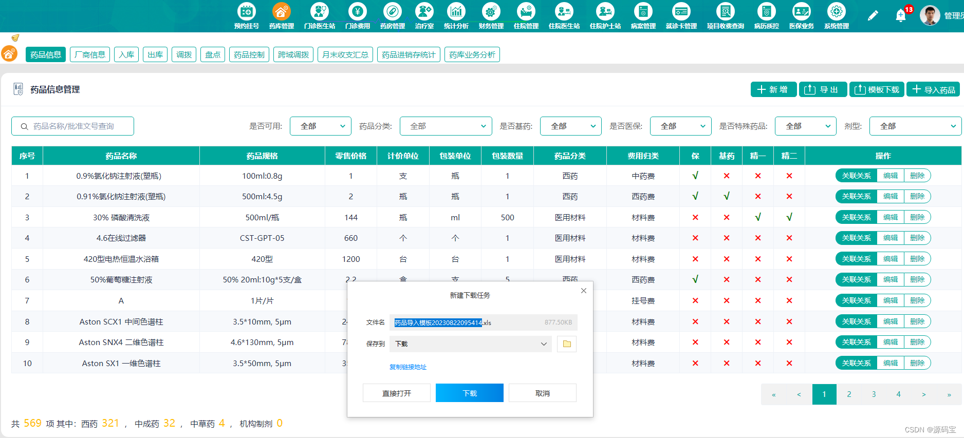 java云his系统源码 一站式诊所SaaS系统Java+Spring+Angular+Nginx 云HIS系统八大特点_his java-CSDN博客