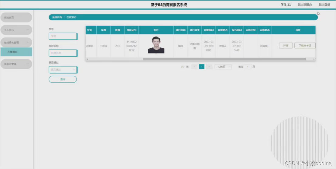 基于springbootvue的竞赛报名系统的详细设计和实现源码lw部署文档讲解等 Csdn博客