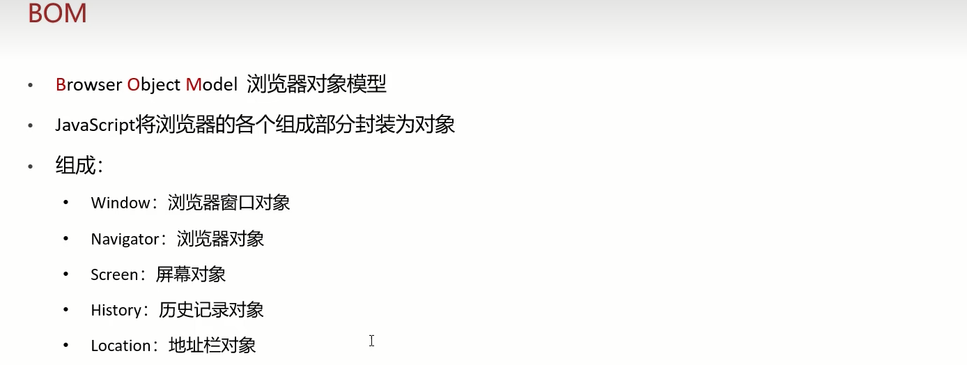 JavaScrip——BOM和DOM_javascccript-CSDN博客