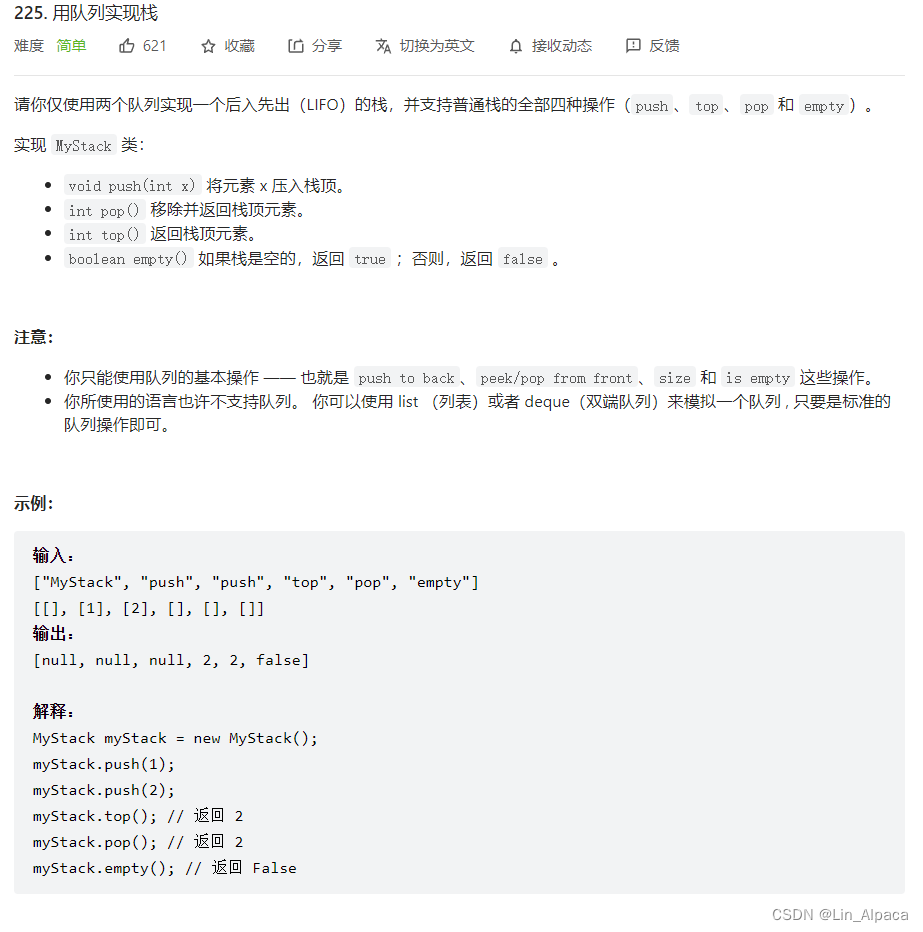 【leetcode】用队列实现栈和用栈实现队列（c语言）pnew Qnode Csdn博客
