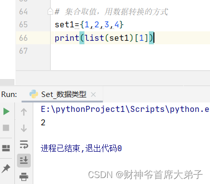 Python集合操作详解-CSDN博客