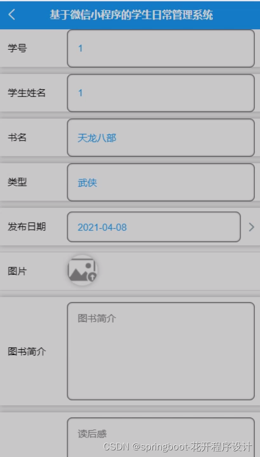 Java毕业设计基于微信小程序的学生日常管理系统java微笑小程序管理系统毕业设计 Csdn博客