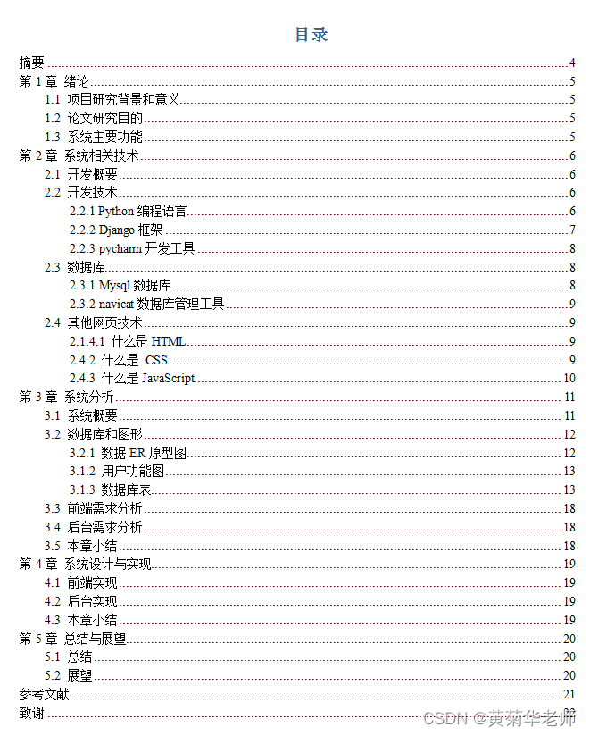 基于python下django框架 实现校园网站系统详细设计基于django个设 Csdn博客