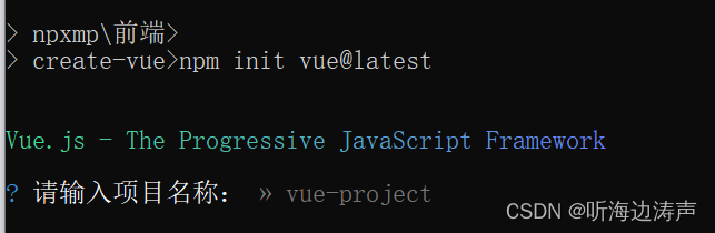 用create-vue创建一个Vue3项目_是否引入 vue devtools 7 扩展用于调试? (试验阶段)-CSDN博客