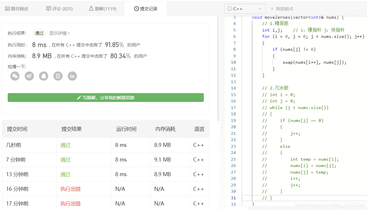 LeetCode：283. 移动零_swap(nums[left], nums[right]);-CSDN博客