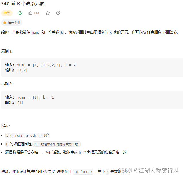 力扣 347. 前 K 个高频元素_leetcode 347. 前 k 个高频元素 出错-CSDN博客