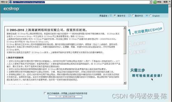 完成ECshop的开源系统的详细过程_ecshopkaiyuanxiangmu-CSDN博客