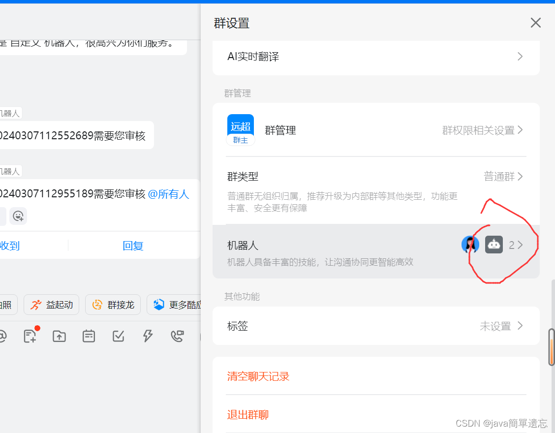 Java Ee企业业务，使用钉钉发送信息java实现钉钉发送消息 Csdn博客