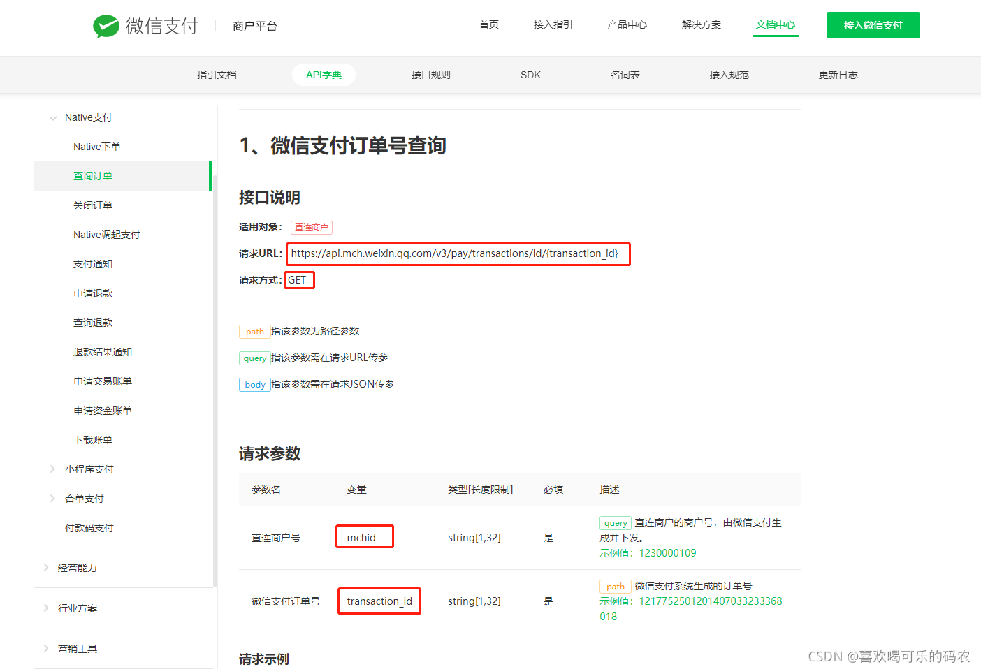 Java微信支付APIV3密钥生成全过程-CSDN博客
