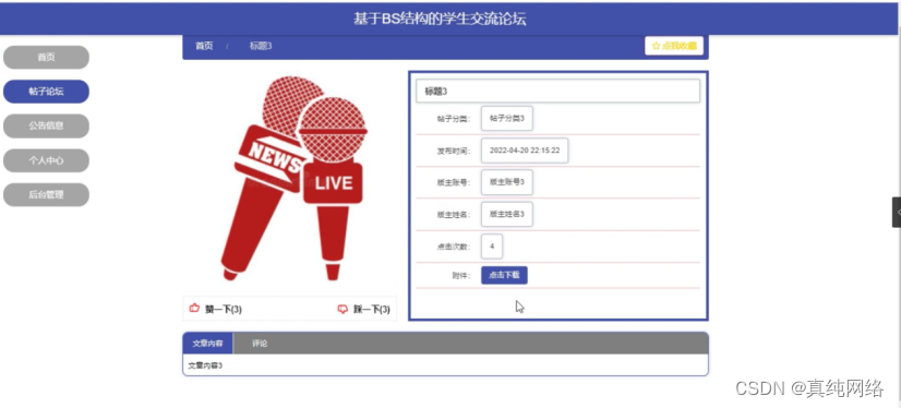 Django计算机毕业设计基于bs结构的学生交流论坛（程序lw）pythondjango开发bs架构 Csdn博客