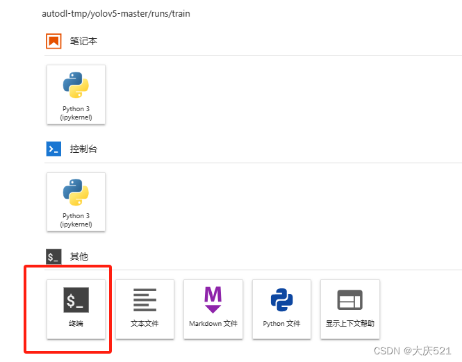 在autodl 中使用tensorboard功能_autodl tensorboard-CSDN博客