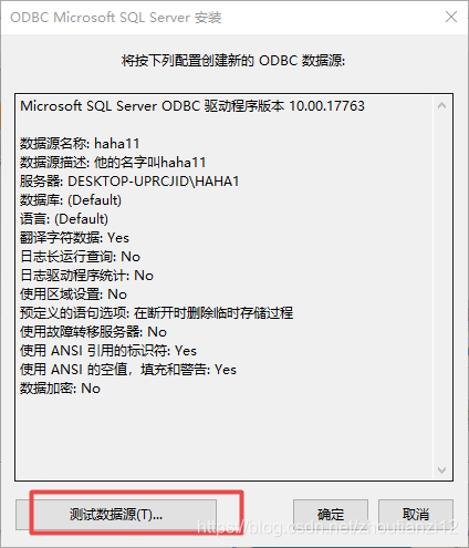 如何配置SQL Server ODBC数据源_odbs数据源管理程序64位添加sqlserver-CSDN博客
