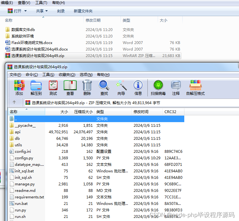基于flask框架的选课系统设计与实现 Pythonmysql论文flaskmysql开发学生管理平台 Csdn博客