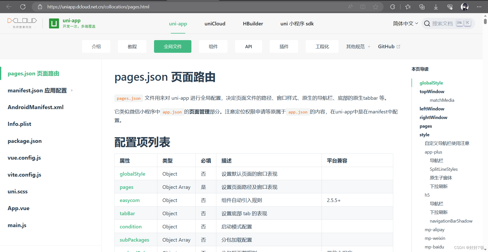 uniapp学习收获_uniapp compilerversion-CSDN博客
