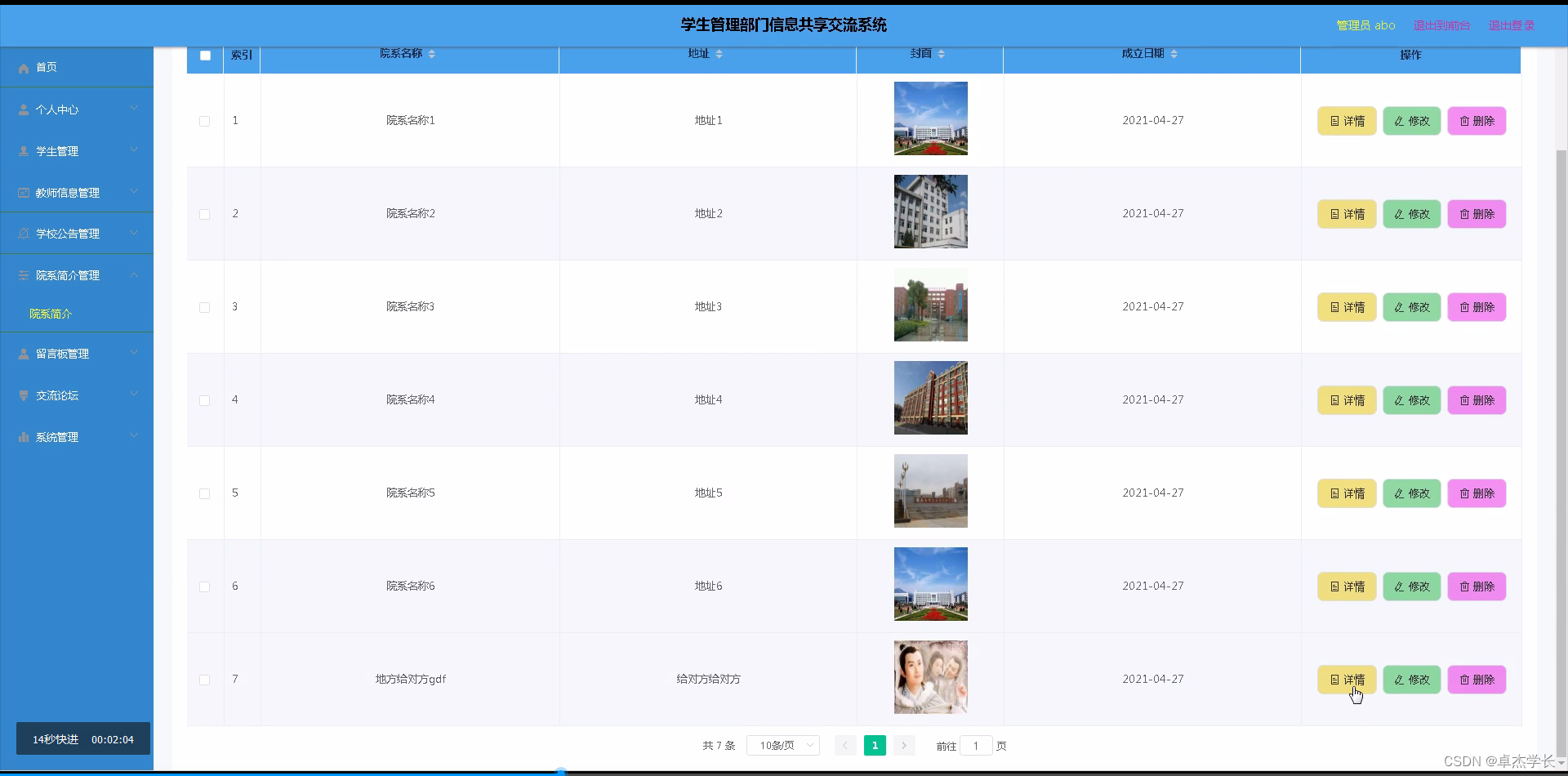 Java毕设项目学生管理部门信息共享交流系统计算机(附源码系统数据库lw)java毕设学生系统管理 Csdn博客