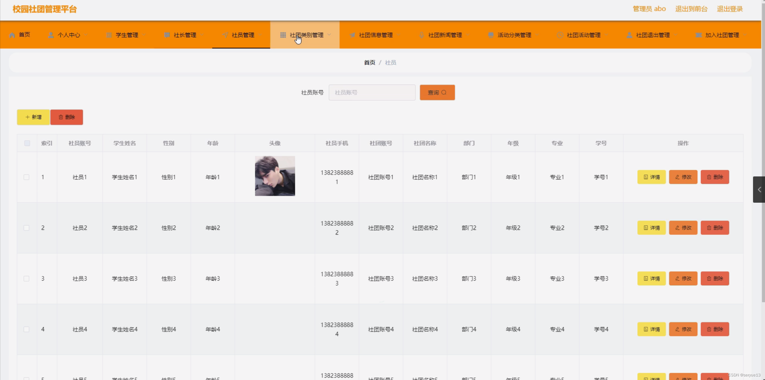 Java校园社团管理平台(毕设源码+mysql+lw)-CSDN博客