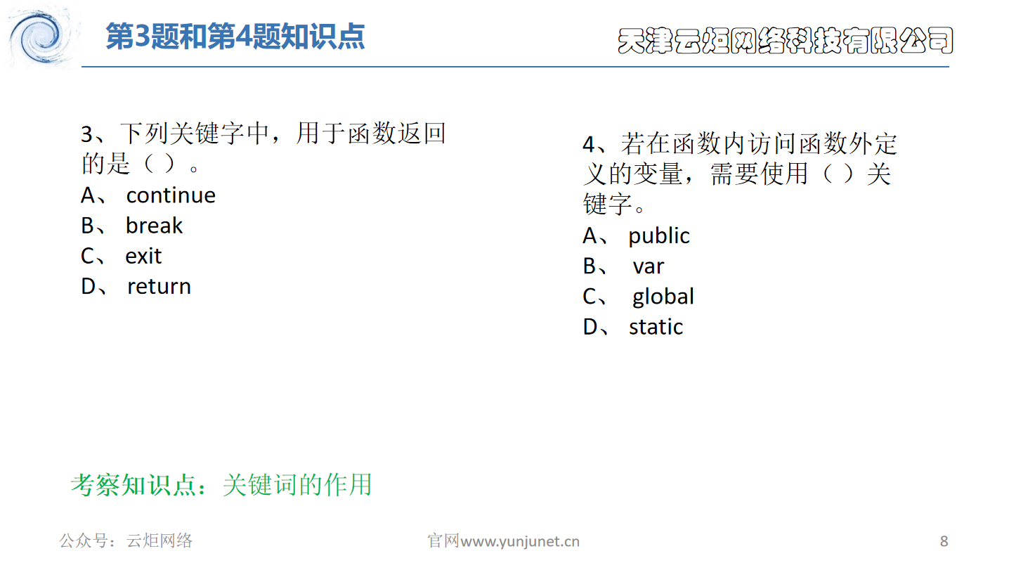 【云炬编程实战课直播回放】php第5周函数上机题1、分析下列程序写出运行结果。 A 10 Function Test A 20 Csdn博客