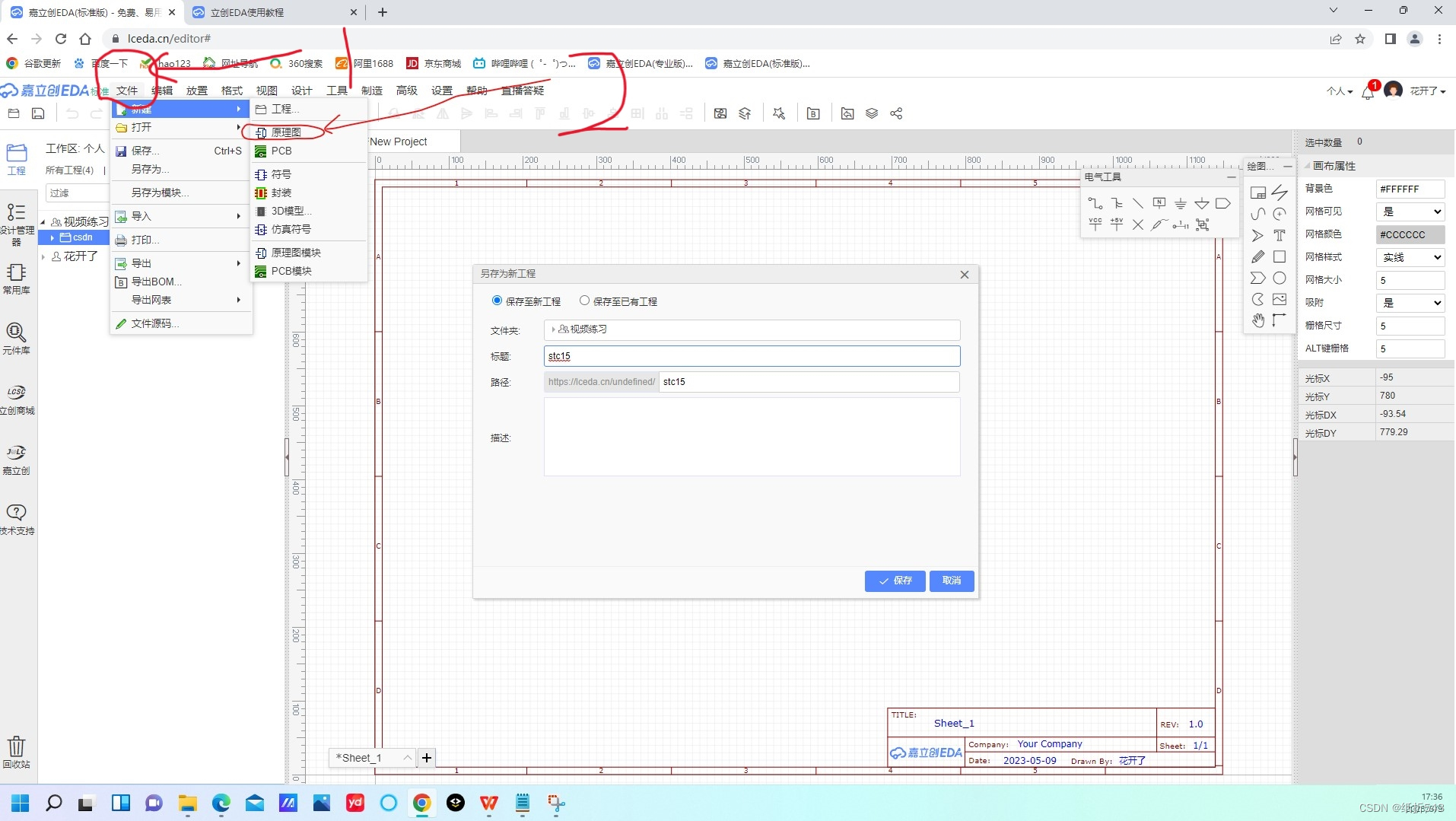 嘉立创STC15核心板标准版工程创建与PCB设计流程-CSDN博客