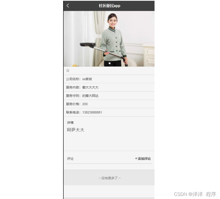 node.js+uniapp计算机毕业设计安卓社区便民APP（程序+APP+LW）_node.js + uniapp-CSDN博客