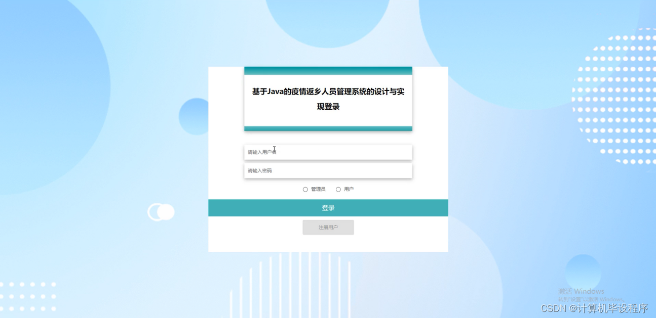 基于java的疫情返乡人员管理系统的设计与实现java实现随申办 Csdn博客