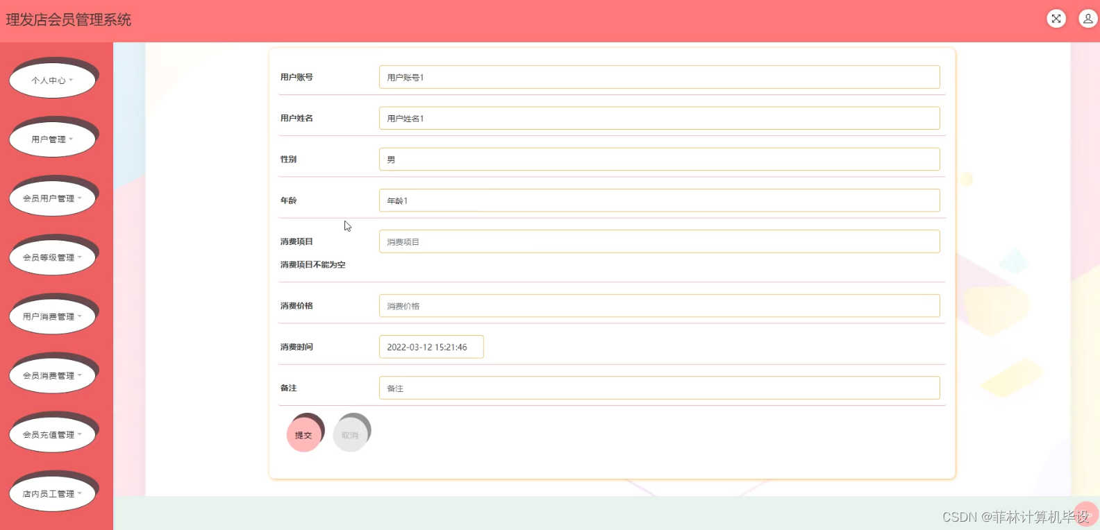 毕设项目：理发店会员管理系统jspjavaspringmvcmysqlmybatis理发店会员系统毕设 Csdn博客