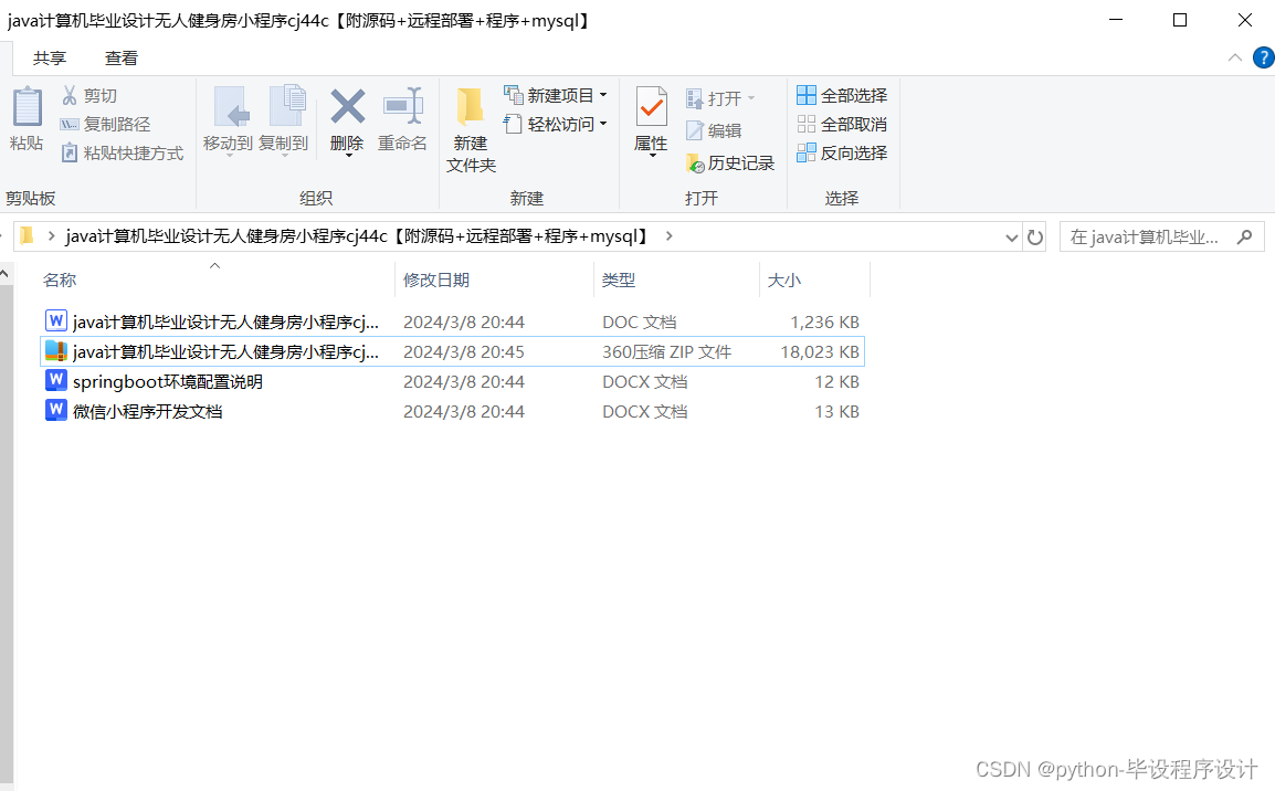 Java计算机毕业设计无人健身房小程序【附源码远程部署程序mysql】人机交互智能健身原型演示图片java Csdn博客