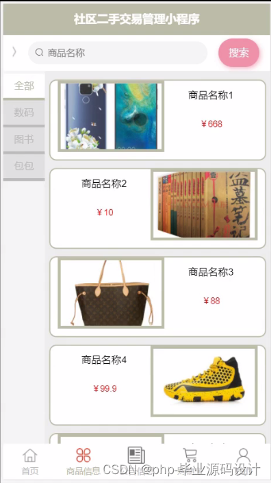 springboot/java/php/node/python社区二手交易管理小程序【计算机毕设】-CSDN博客