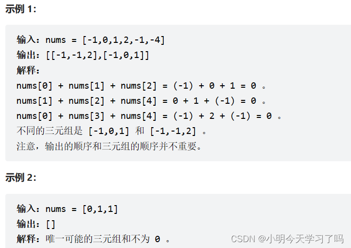 学习+刷题：15. 三数之和_一个长度为n的整数数组 nums ,同学们要找出所有的三元组 [nums[i], nums[j], -CSDN博客