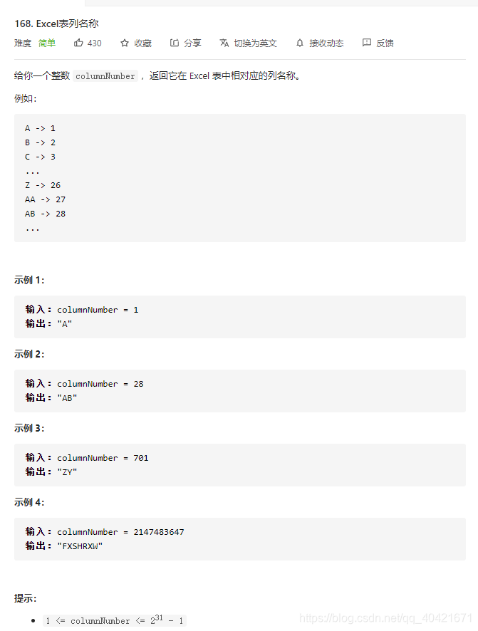 Leetcode 从1开始的进制 168 Excel表列名称leetcode A到z进制 Csdn博客 