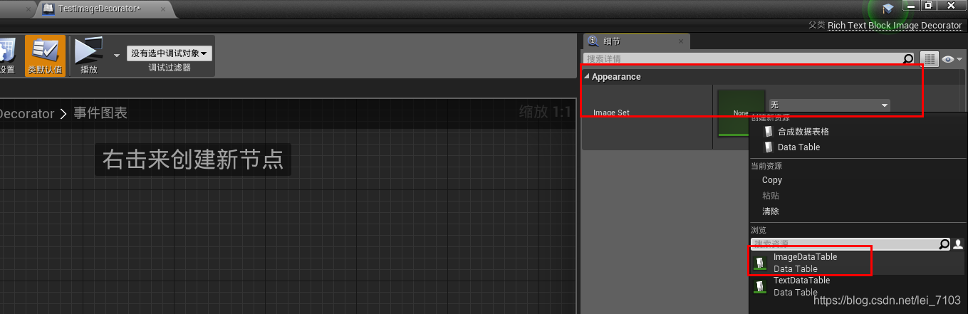 UE4-（UI）第七十七课RichTextBlock（富文本）_ue4 富文本-CSDN博客
